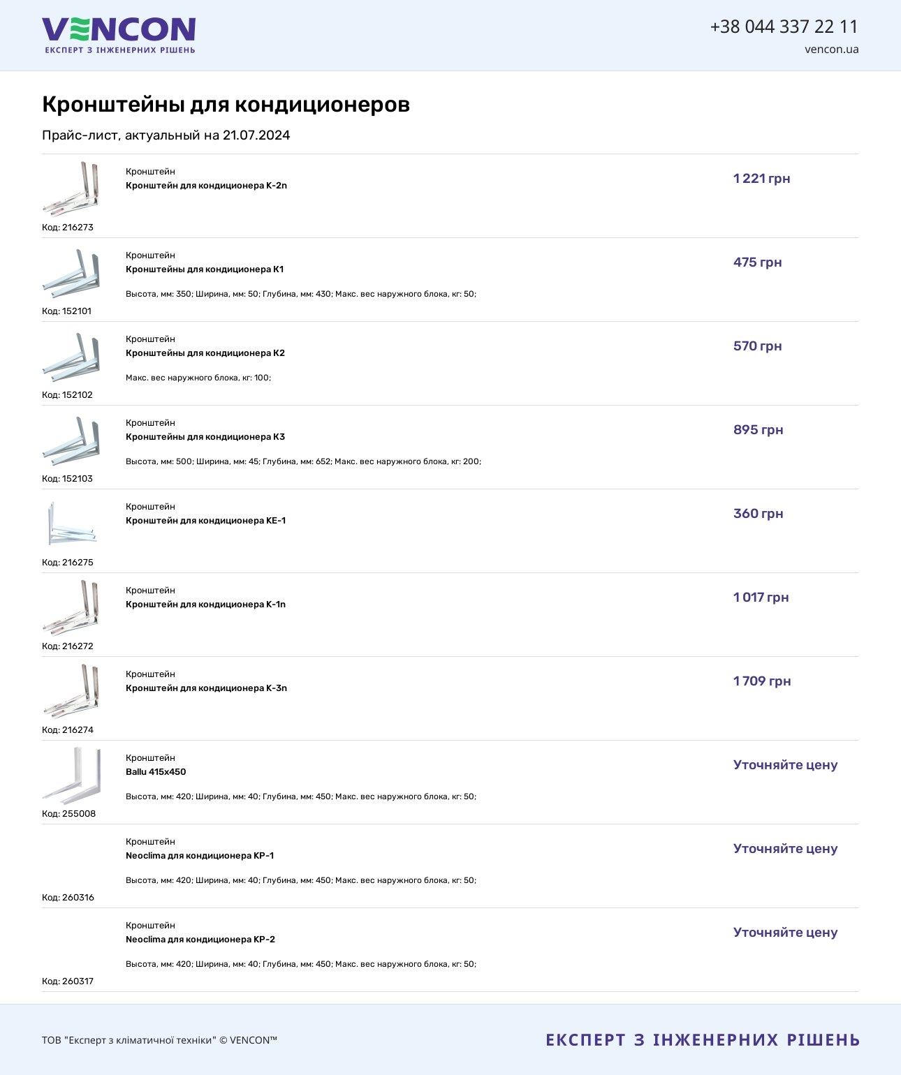 ≋ Купить кронштейн для кондиционера в Киеве. Цена от 315 грн. в Украине
