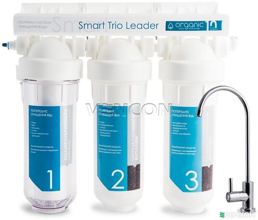 ≋ Organic Smart TRIO LEADER купить по цене 2 960 грн. в Киеве. Фильтр ...